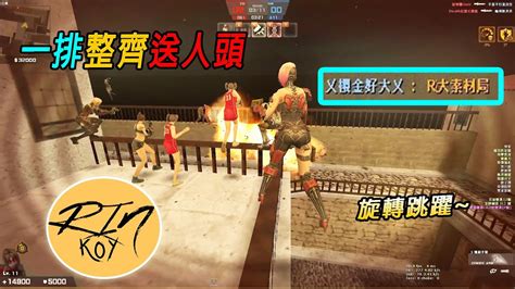 【rinkoy】cso 賣友狂魔上線！｜「義大利巷戰．殭屍z」活人房搞笑實況！｜這一波x7等了一整局真舒壓xd！！ Youtube