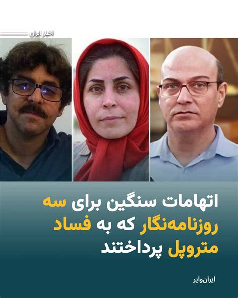 Iranian Court Trials Mandana Sadeghi Reza Mohammadi And Arash Ghaleh