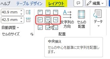 Word表のセルの上下方向の中央寄せ イメージングソリューション
