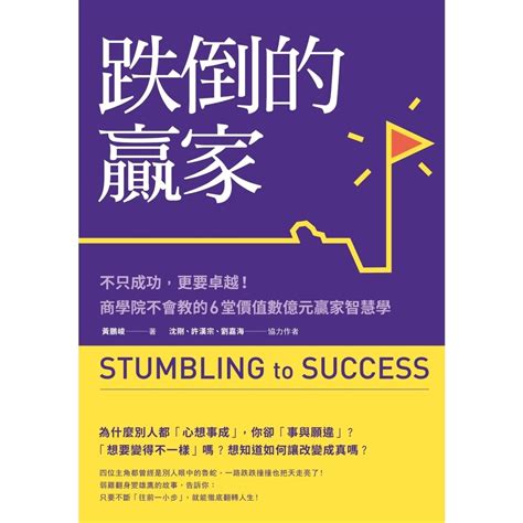 跌倒的贏家 Readmoo 讀墨電子書 商業理財 Yahoo奇摩購物中心