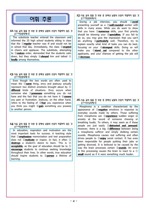 상승 구문 Unit 6 형용사적 수식어구 1 241문제 쏠북