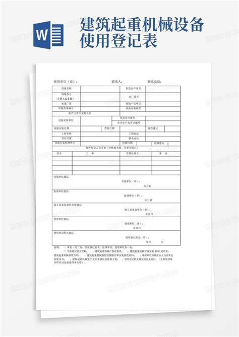 建筑起重机械设备使用登记表word模板下载编号ldmjgddn熊猫办公
