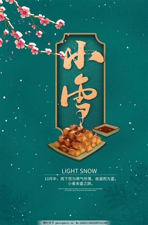 小雪图片 其他 背景底纹 图行天下素材网