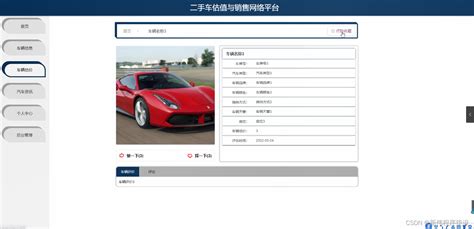 Java计算机毕业设计二手车估值与销售网络平台（附源码springboot开题论文部署）估值核算系统java Csdn博客