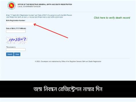 জন্ম তারিখ দিয়ে জন্ম নিবন্ধন যাচাই Tunebn