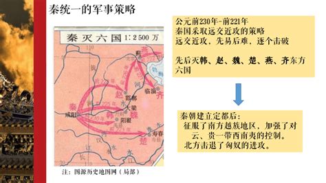纲要上第 课 秦统一多民族封建国家的建立 课件 张PPT 世纪教育网 二一教育