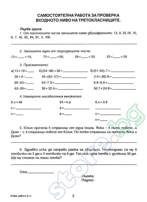 Тетрадка за самостоятелни работи и тестове по математика за 3 клас В