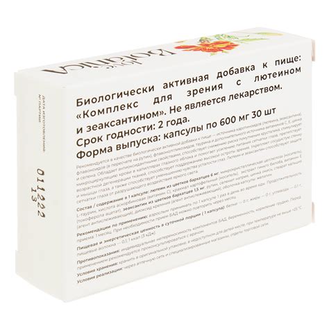 Love Botanica Комплекс для зрения с лютеином и зеаксантином капсулы ...
