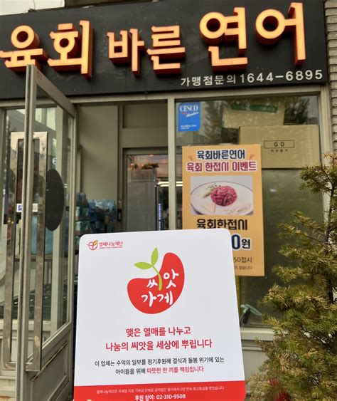 육회바른연어 봉천점 열매나눔재단