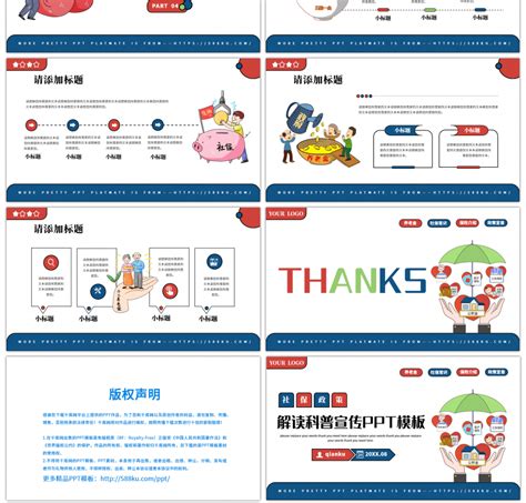 卡通漫画风社保政策宣传解读培训通用ppt 免费ppt模板下载 千库网
