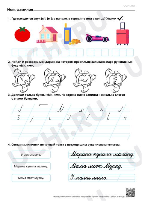 📒 Рабочий лист №3 по теме “Письмо строчной и заглавной букв М м Базовый уровень” для 1 класса