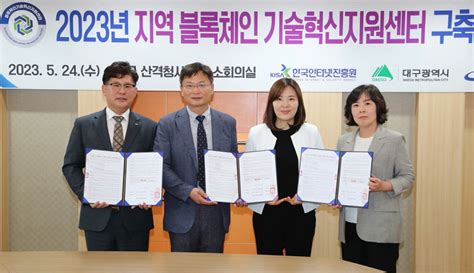 대구 수성알파시티에 블록체인 기술혁신센터 입성 영남일보 사람과 지역의 가치를 생각합니다