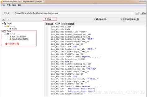 vb程序逆向 vb反编译 csdn博客