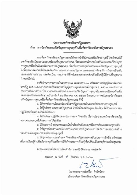 ราชมงคลพระนคร ประกาศมหาวิทยาลัยปลอดบุหรี่ Smoke Free Zone