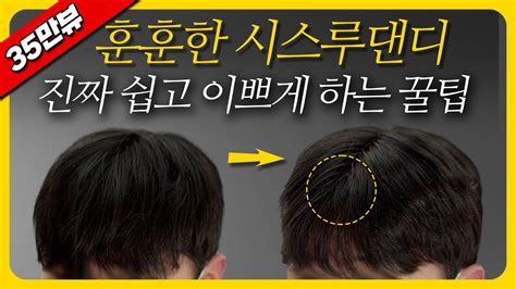 시스루댄디 이렇게만 하세요 펌 고데기x 시스루펌 시스루댄디 시스루드라이 남자내림머리 시스루컷 Youtube