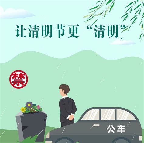 云浮市纪委监委廉洁提醒：让清明节更“清明”明时石都马朝辉