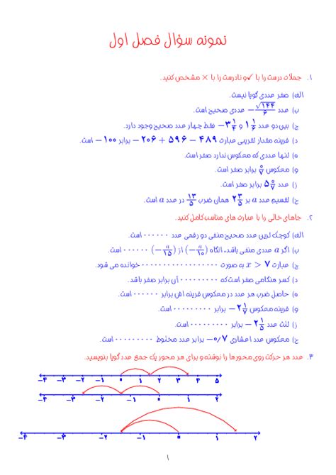 تمرین و تکلیف ریاضی هشتم مدرسه مهر البرز فصل 1 عددهای صحیح و گویا گاما