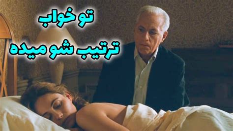 پیرمرد تا دسته ترتیب دختر خدمتکارشو میده فیلم سینمایی دوبله فارسی