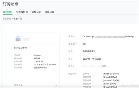 【微信小程序】订阅消息微信小程序订阅消息 Csdn博客