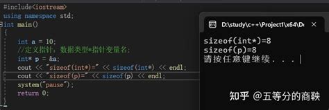 C学习笔记 指针—指针所占内存空间 知乎