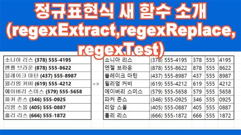 Excel365 새 정규 표현식 함수 소개 Regexextract Regexreplaceregextest Youtube