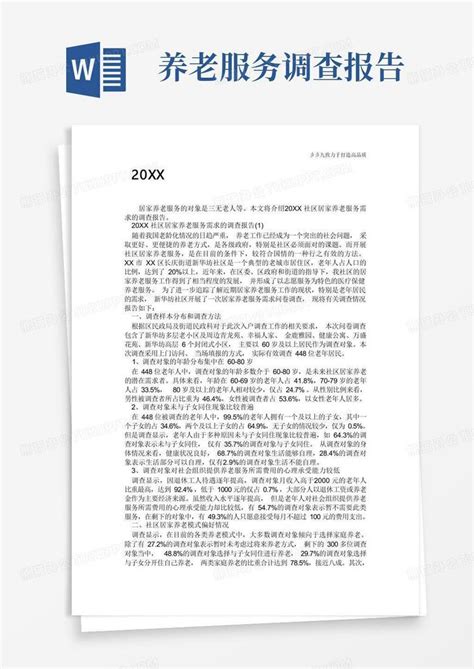20xx社区居家养老服务需求的调查报告word模板下载编号lepkxyjo熊猫办公