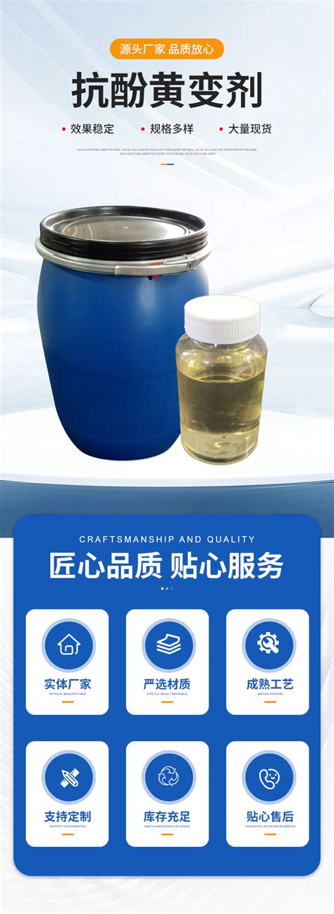 Zz 1215b抗酚黄变剂锦纶涤纶及其混纺织物贮存过程避免黄变用试剂 阿里巴巴