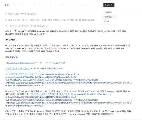 Chatgpt 결과물 깔끔하게 티스토리 구글 블로그스팟에 옮기는 방법 마크다운 Markdowngon 워드프레스 애드센스