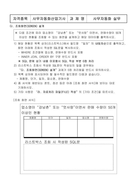 사무자동화 산업기사 실기엑세스access공개문제 1회 네이버 블로그