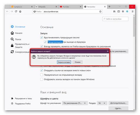 Как восстановить предыдущую сессию Firefox