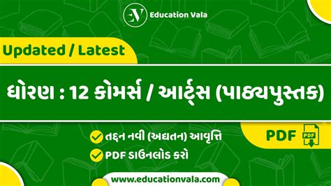GSEB Std Commerce Arts New Textbooks PDF Download Std New Textbook Pdf Gujarati Medium
