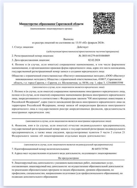 Лицензия на образовательную деятельность