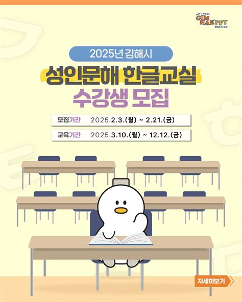 김해시 ️2025년 김해시 성인문해교실 수강생 모집 ️ 교육기간 2025 3 10 월