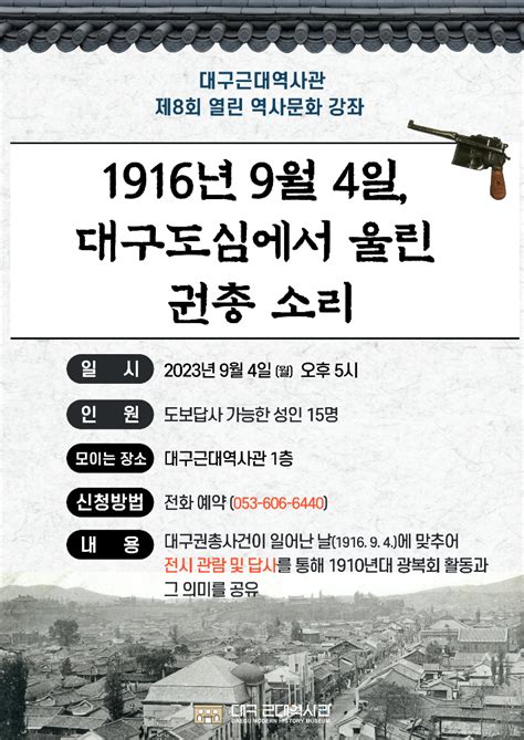 대구근대역사관 광복회 활동 답사 참가자 모집 노컷뉴스