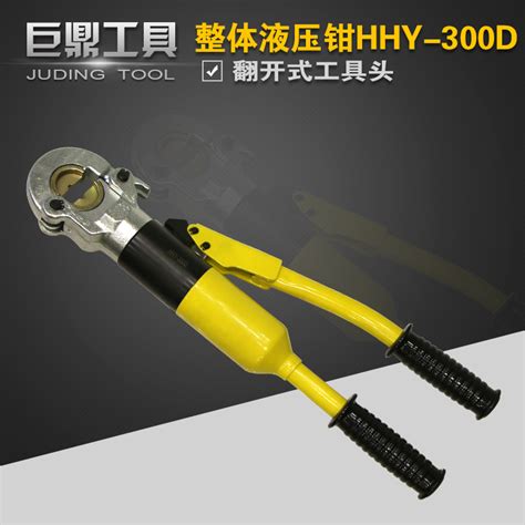 HHY 300D整体式手动液压钳带安全装置压接开口式 C型铜鼻压线钳 虎窝淘