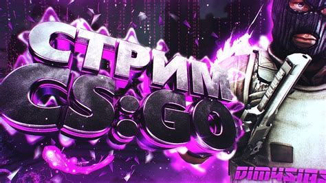 СТРИМ КС ГО ИГРАЮ С ПОДПИСЧИКАМИ ММ НАПЫ РОЗЫГРЫШЬ СКИНОВ НА 25 САБОВ Youtube