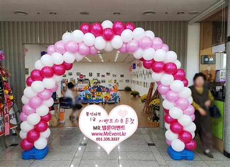 행사장 풍선장식 입구 풍선아치 부산풍선장식 네이버 블로그