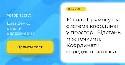 10 клас Прямокутна система координат у просторі Відстань між точками Координати середини