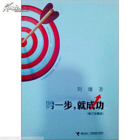 跨一步 就成功图册 360百科
