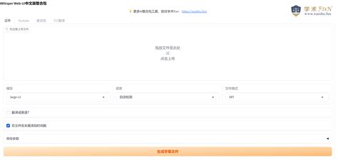 Whisper WebUI一键字幕生成与翻译整合包 学术FUN