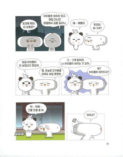 알라딘 미리보기 읽으면서 바로 써먹는 어린이 수수께끼 공포 특급