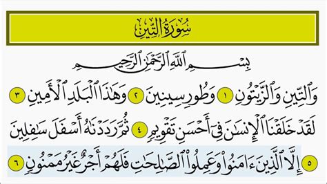 تعليم وتحفيظ سورة التين للأطفال بصوت الشيخ المنشاوي Youtube