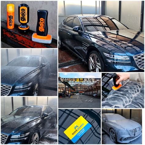 제네시스 G80 셀프 유막제거 발수코팅 글라코 자동차 유막제거제 And 유리 발수코팅제 네이버 블로그