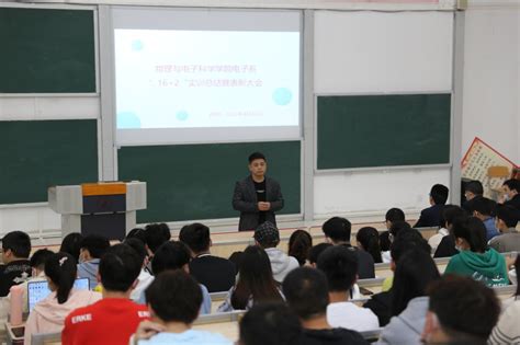实践出真知动手长才干物理与电子科学学院电子专业16 2教学实践周总结大会 物理与电子科学学院