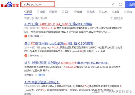正点原子 第二期 Linux之arm（mx6u）裸机篇学习笔记 154讲 Arm异常中断返回 Csdn博客