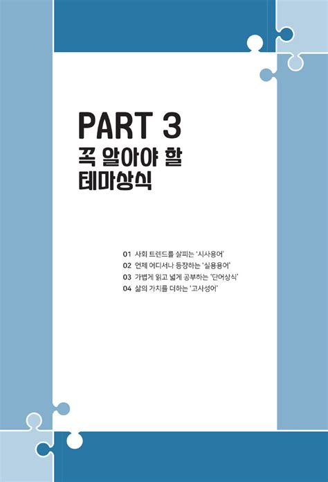 알라딘 미리보기 뇌가 섹시해지는 꿀잼 상식퀴즈