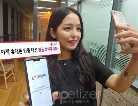 Lg유플러스 생체인증 도입 등 모바일 고객센터 앱 전면 개편