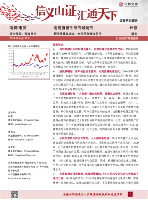 消费电商行业电商直播生态专题研究：新消费乘风破浪，全民带货踏浪前行