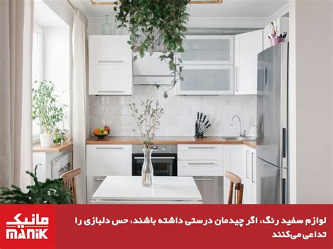 12 اصل طلایی برای دکوراسیون داخلی منزل کوچک کابینت و دکوراسیون مانیک