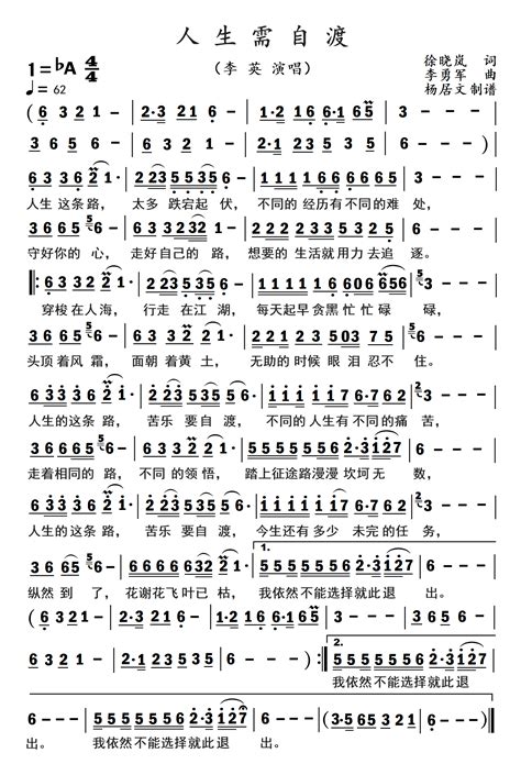 李英《人生需自渡简谱》